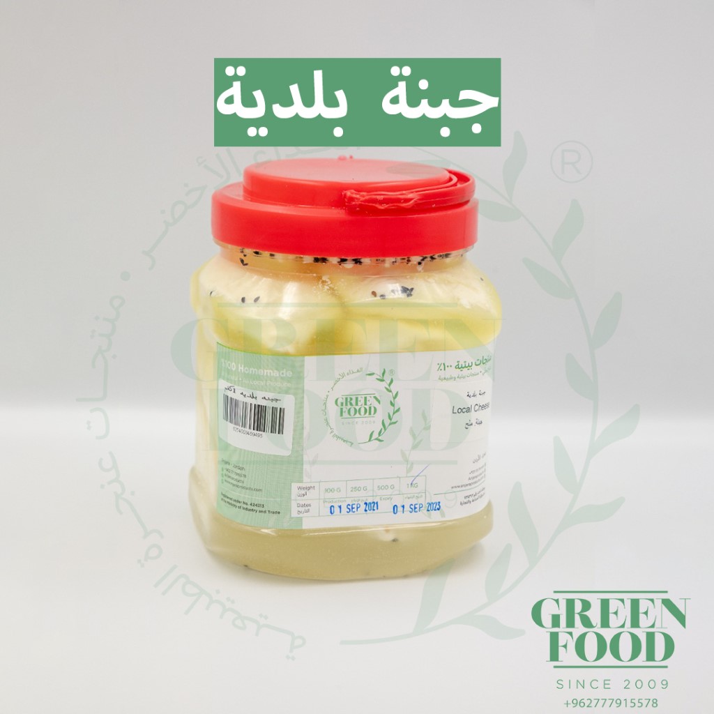 جبنه بلديه مغليه - Boiled White cheese - الغذاء الاخضر منتجات عنجره ...